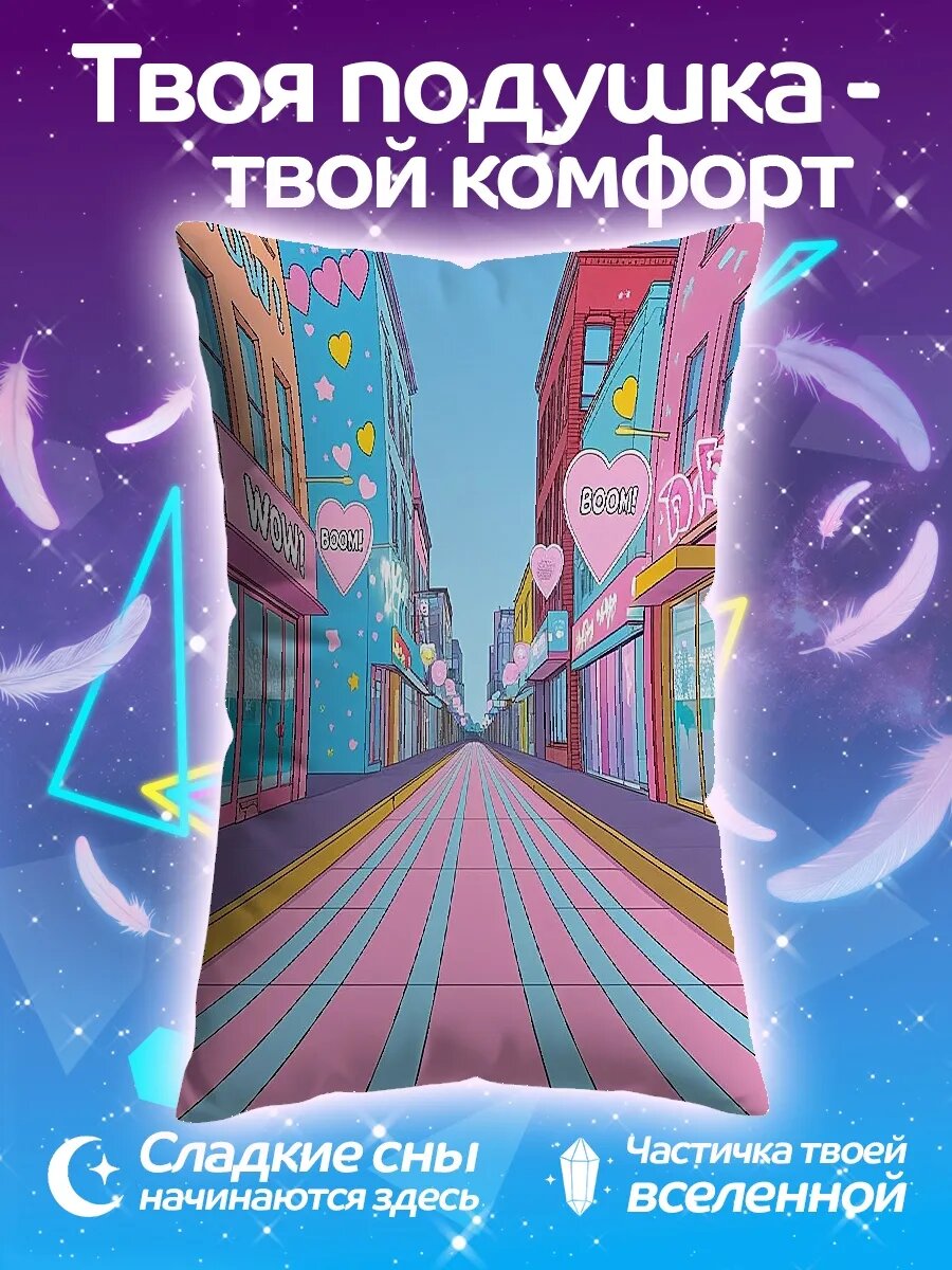 Подушка дакимакура Розовый город