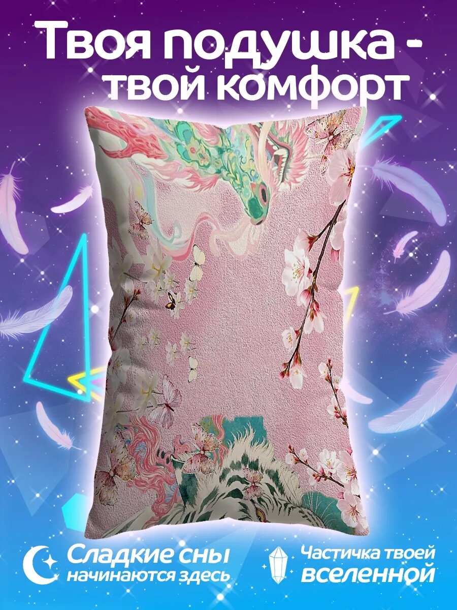 Подушка дакимакура Дракон и тигр
