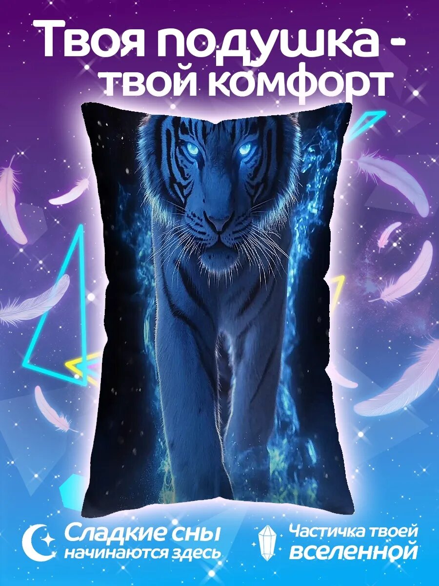 Подушка дакимакура Синий огненный тигр