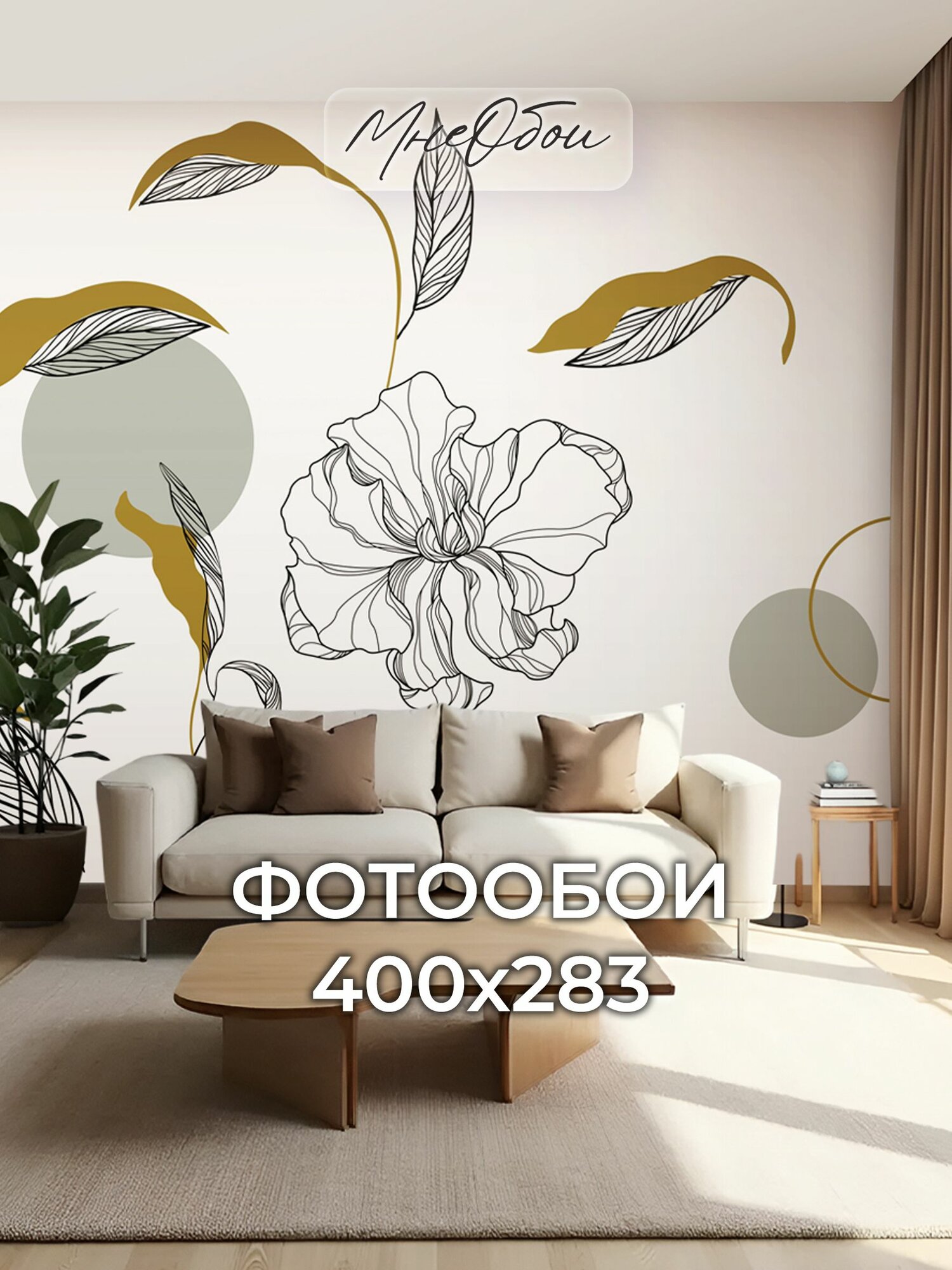 Фотообои в спальню в зал 3d 400х283 Цветок и листья