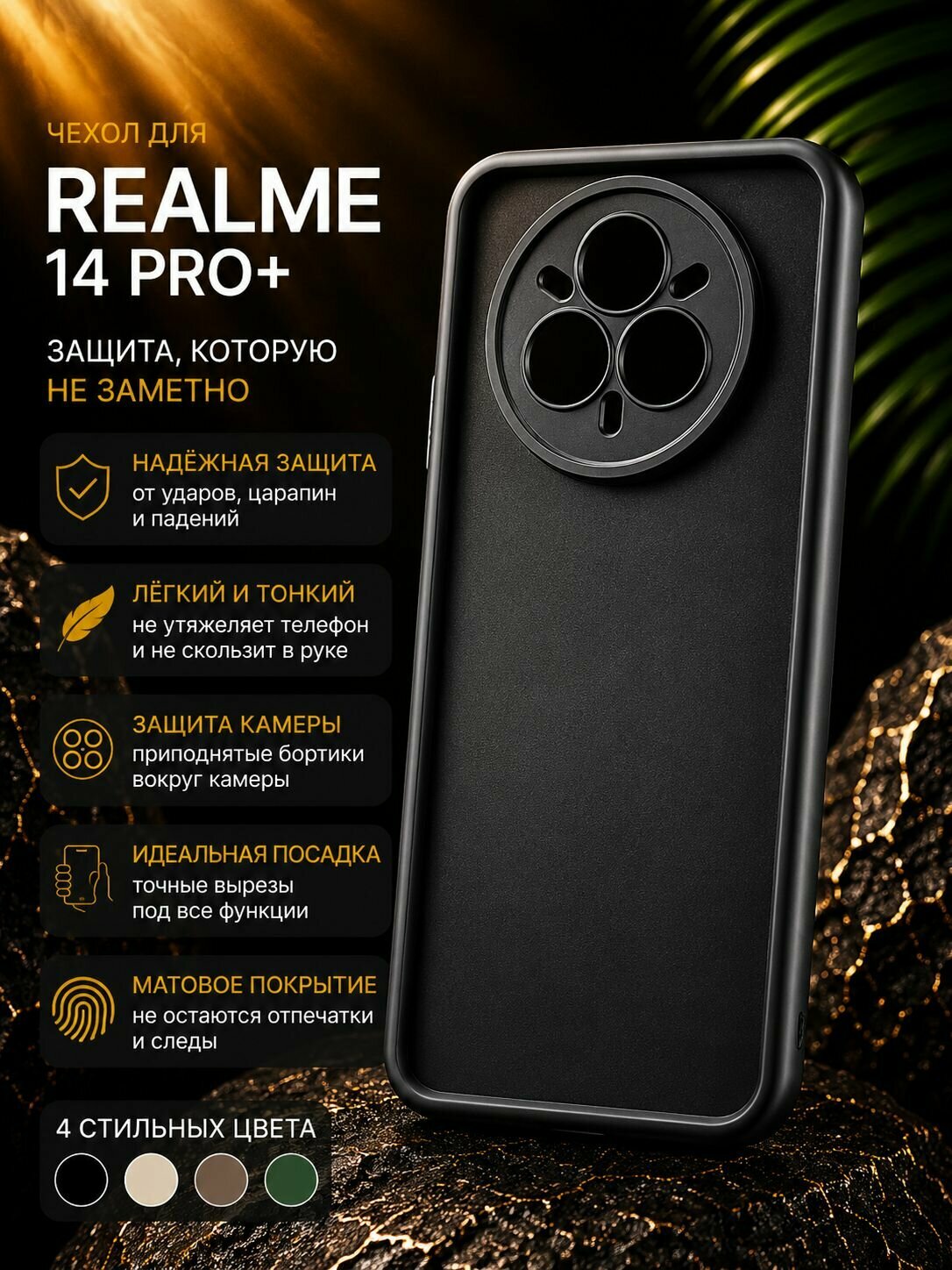 Силиконовый противоударный чехол для realme 14 pro Plus ( рилми 14 про плюс), с защитой камеры, черный , прочный и стильный