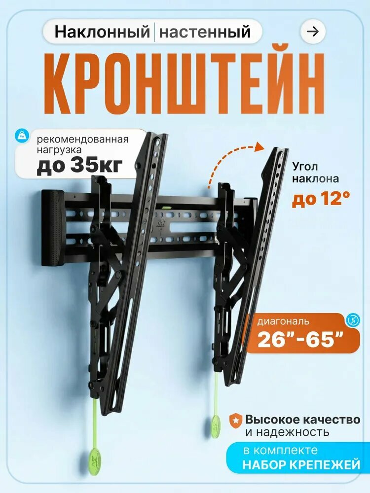 Кронштейн для телевизора настенный, наклонный от 26 30 32 40 42 43 45 50 55 60 65 дюйма, быстросъемный , настенный держатель ТВ и монитора.