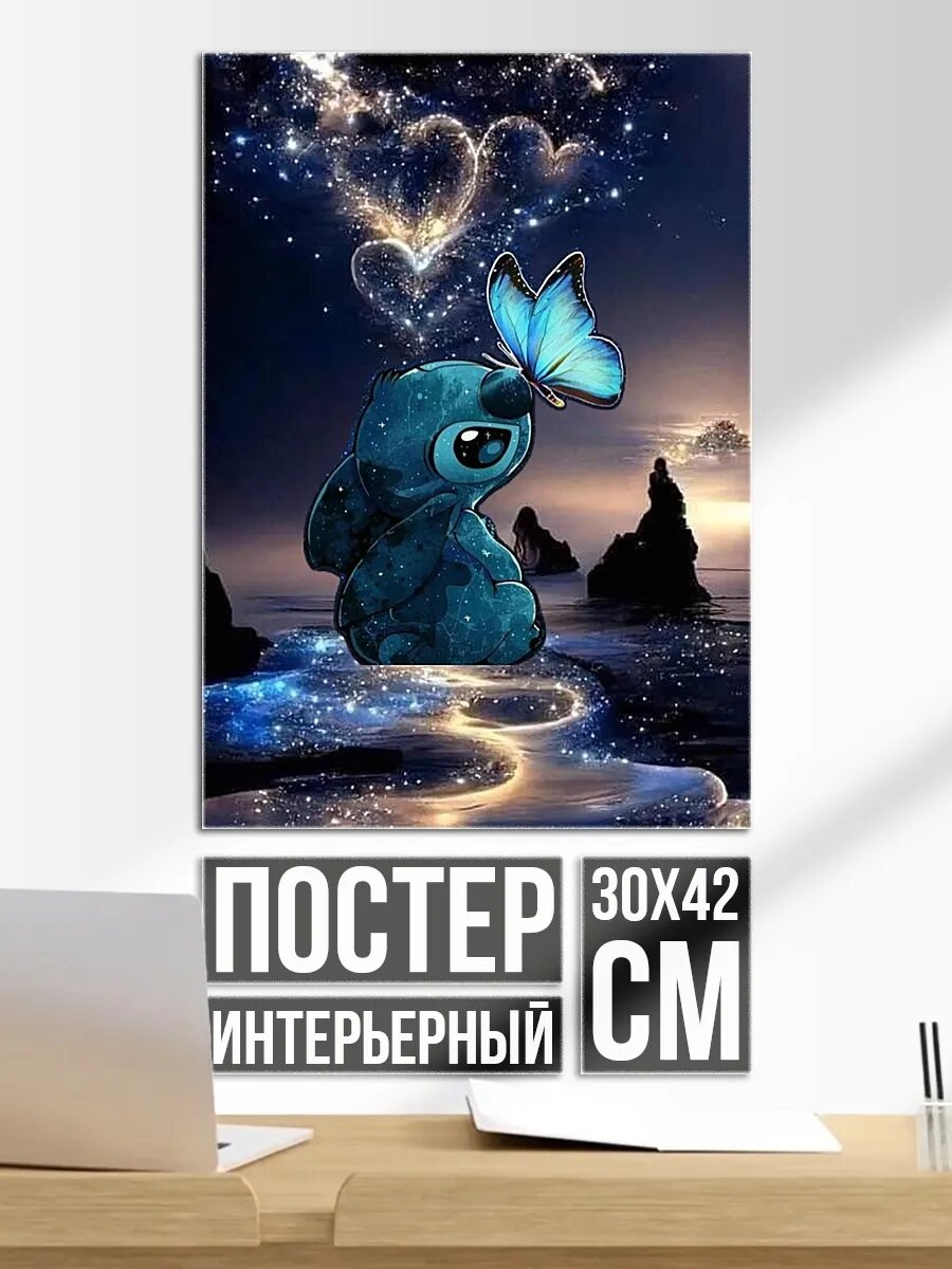 Плакат постер Стич и бабочка