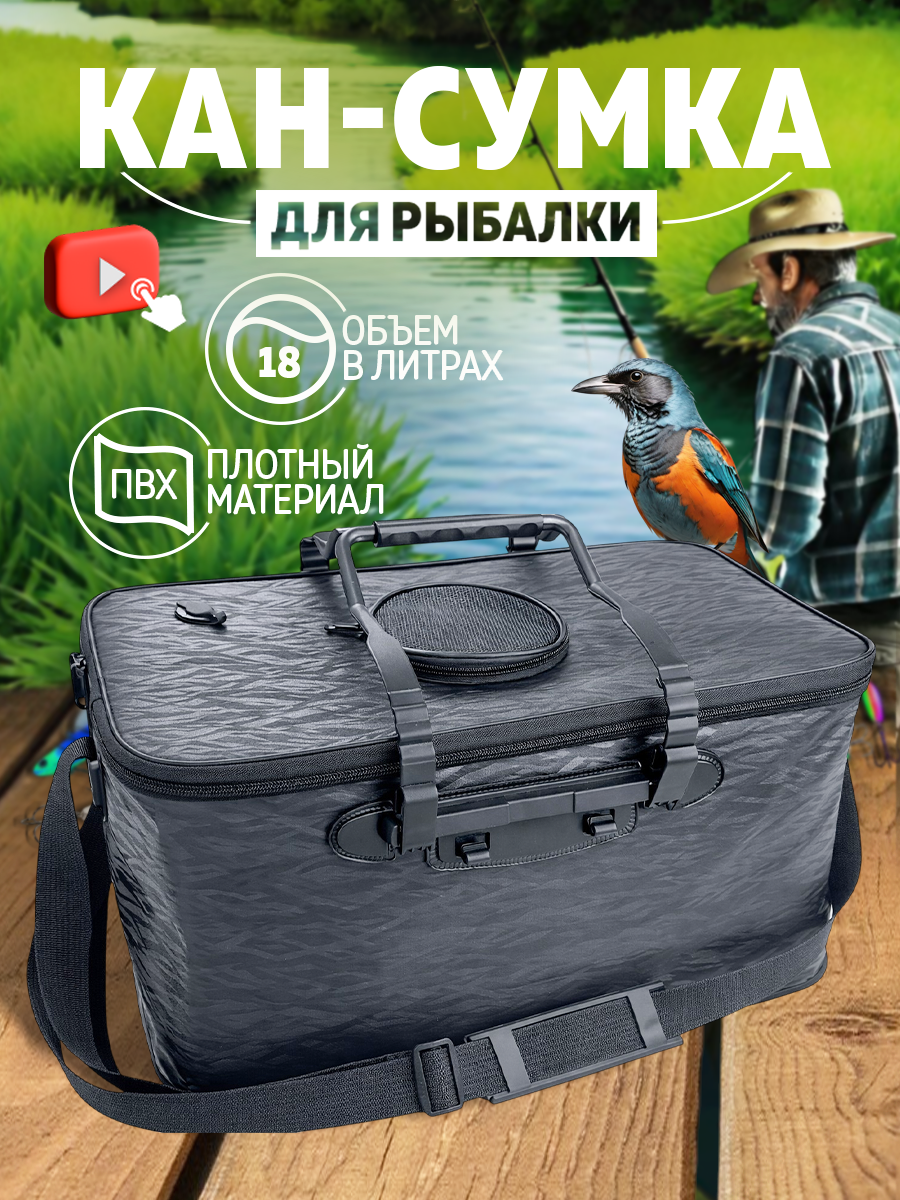 Рыболовный кан 40 см длина, черный, водонепроницаемый, объём 18 литров