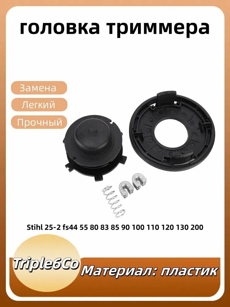 25-2 триммерная головка для STIHL fs44 55 56 70 80 83 85 90 100 RX110 120 130 200 250