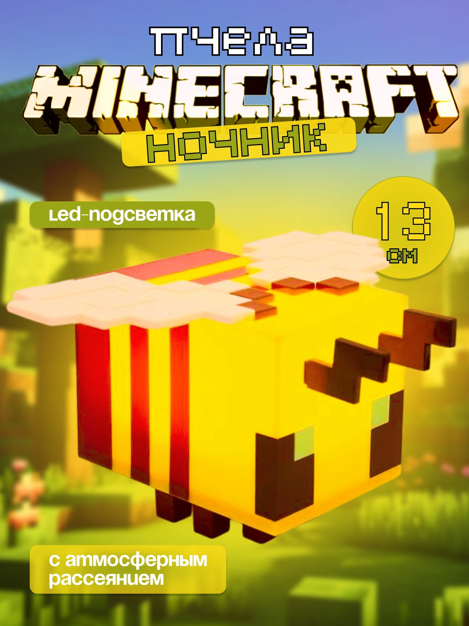 Пчела ночник светильник майнкрафт / Minecraft