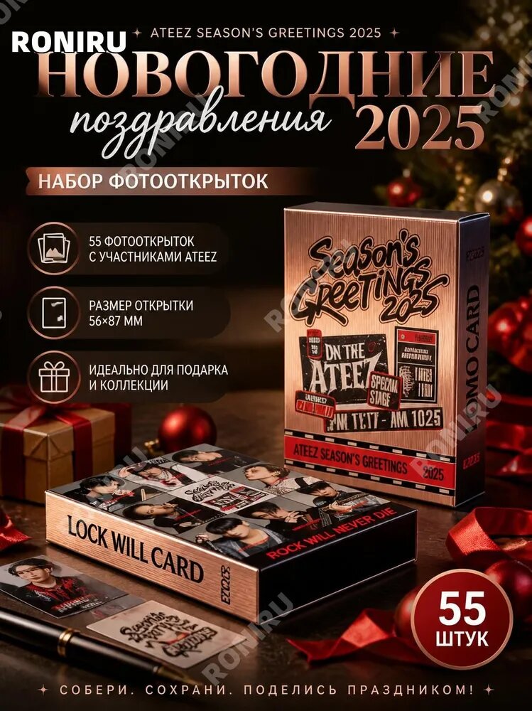 ATEEZ Новогодние поздравления 2025, набор фотооткрыток 55 шт 56x87 мм