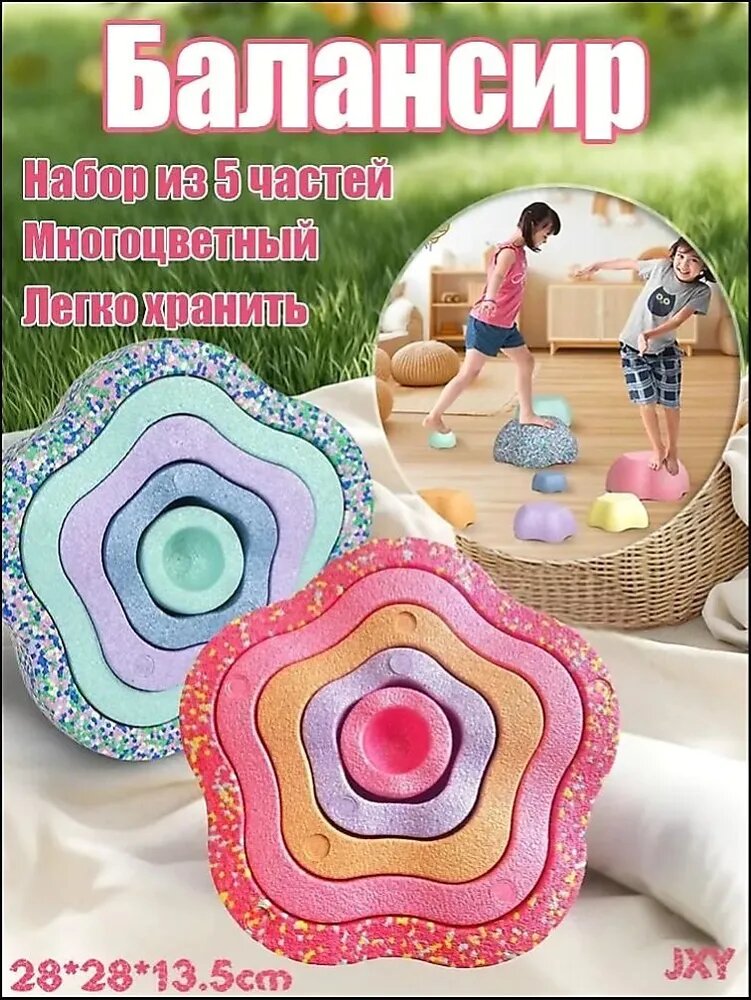 Балансир-Набор из 5 частей Тренировка равновесия у детей Форма цветка
