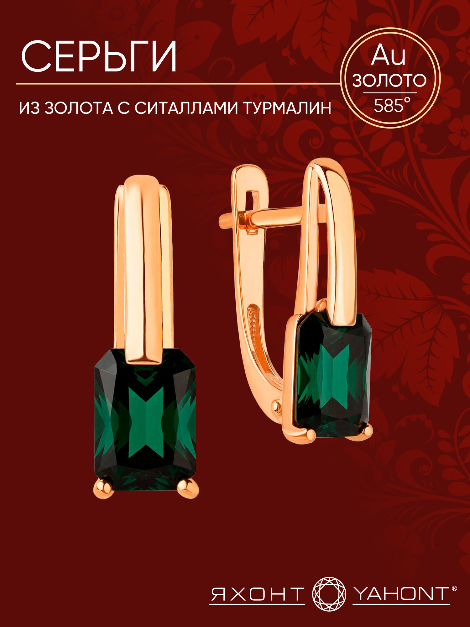 Серьги, красное золото, 585 проба, ситалл