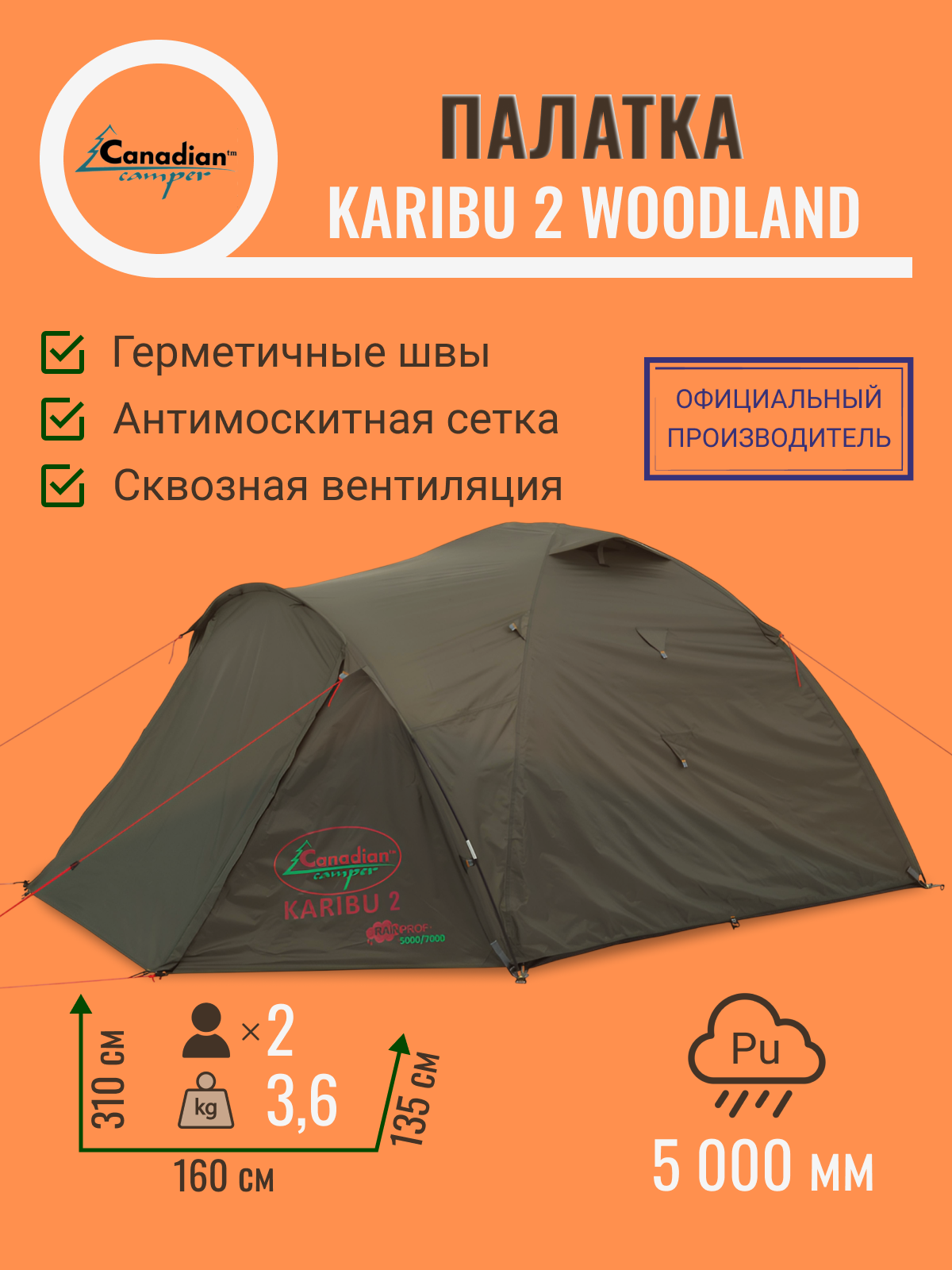 Палатка Canadian Camper Karibu 2 woodland