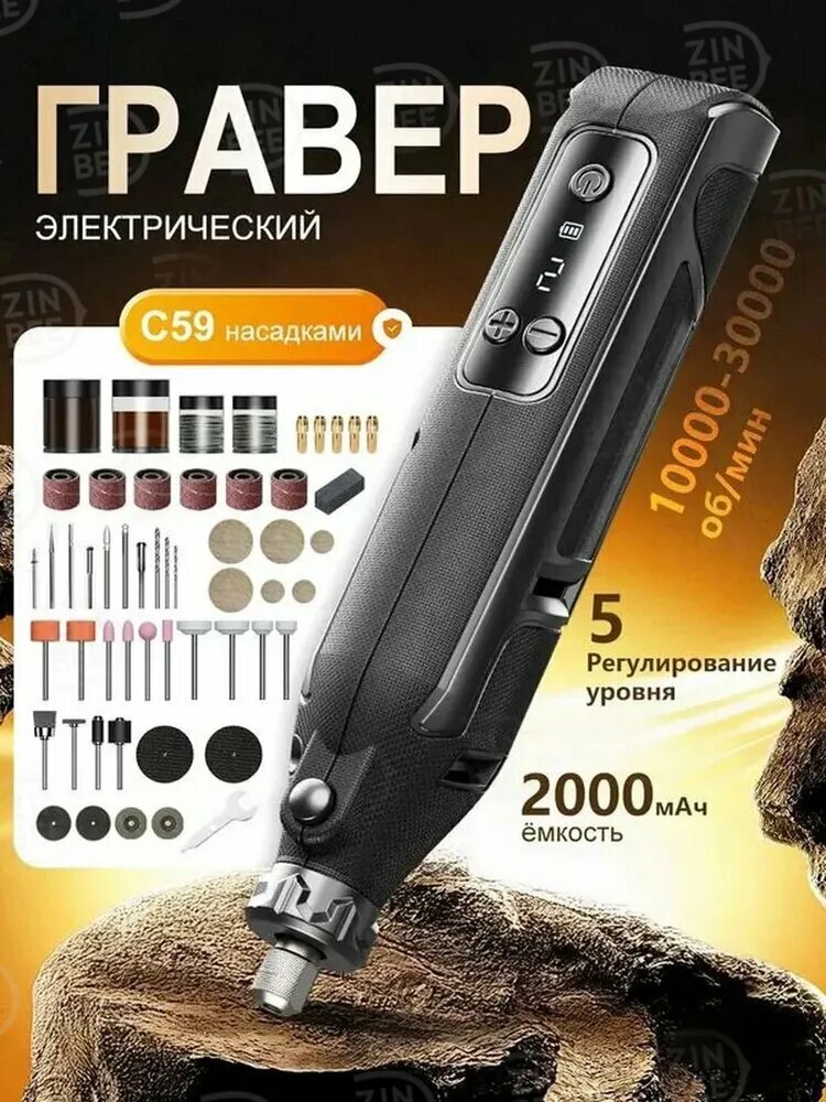 Гравер электрический аккумуляторный с насадками и кейсом