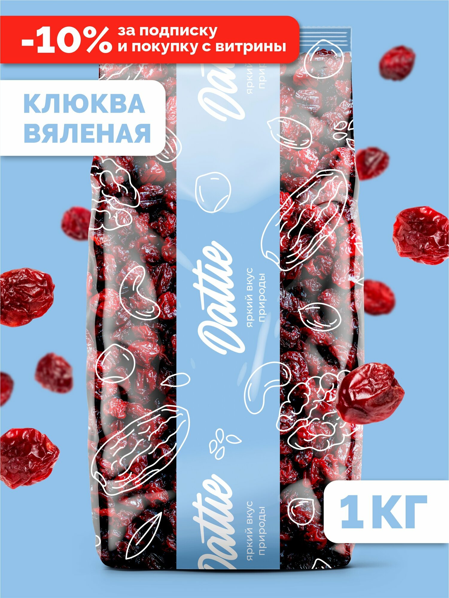 Клюква вяленая сушеная Dattie, 1 кг, натуральная, ягоды клюквы для перекуса и выпечки