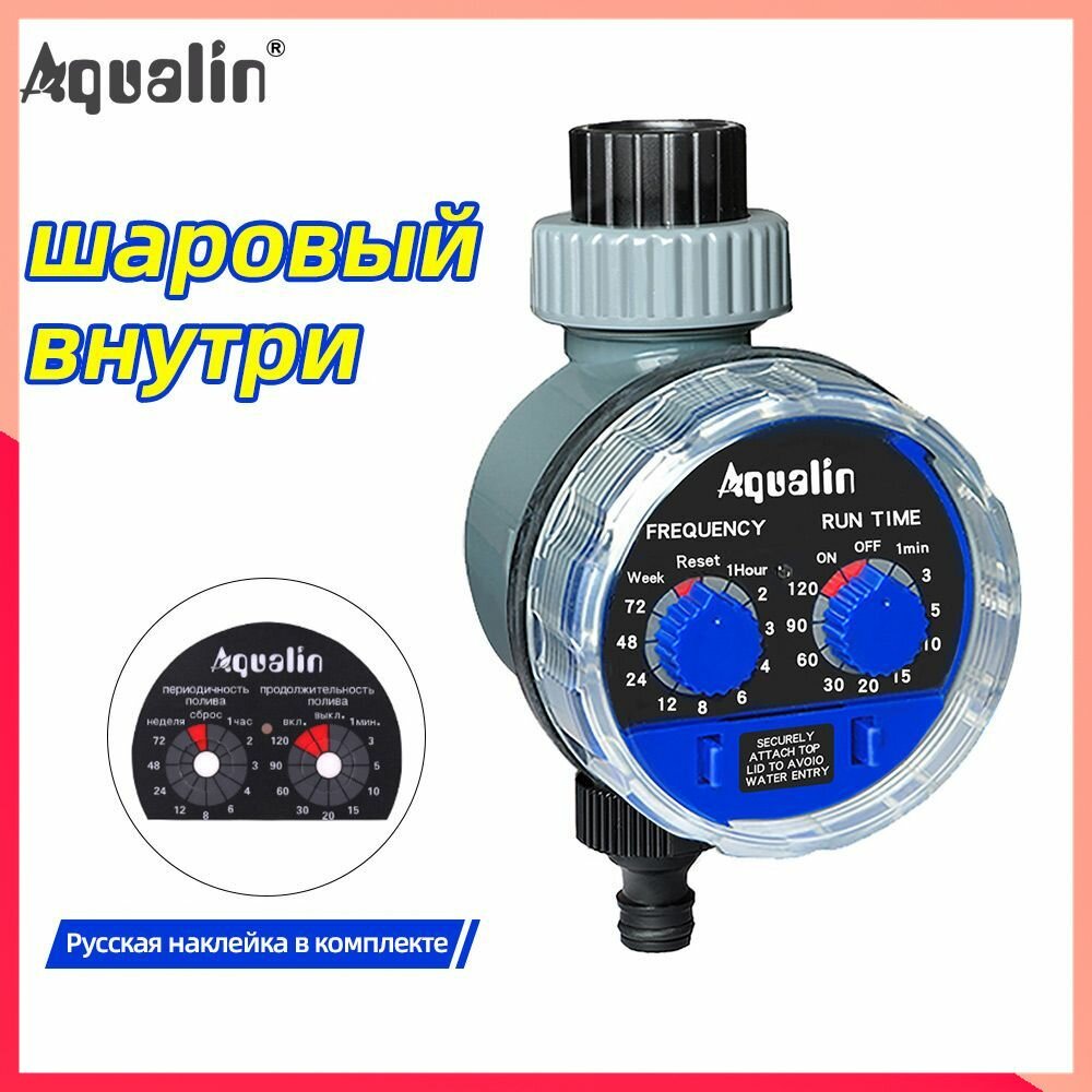 Aqualin Таймер для полива, ABS пластик