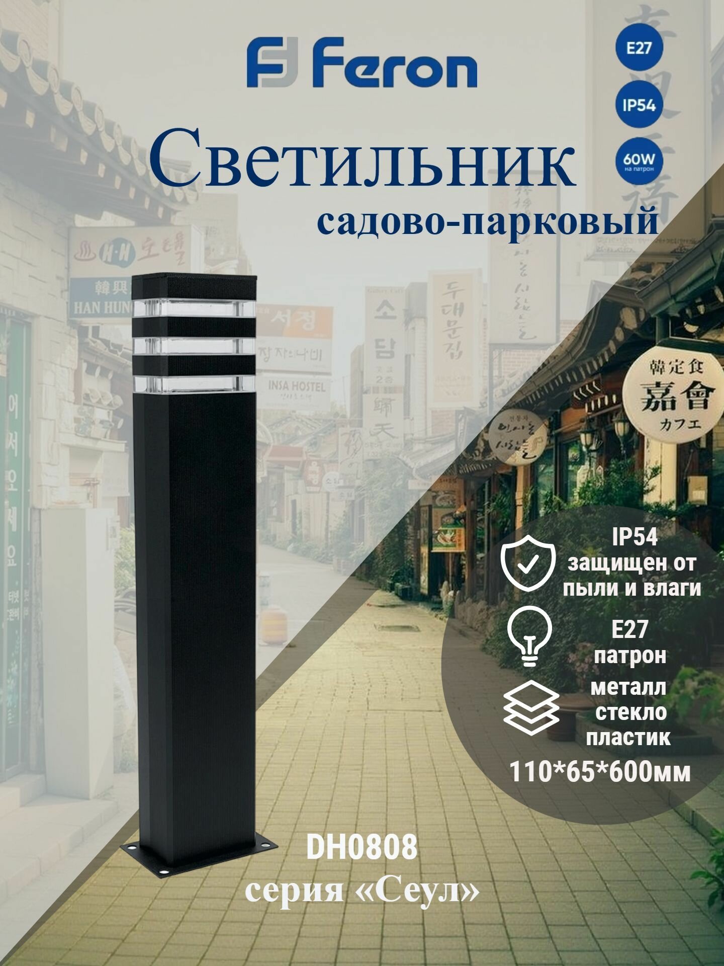 Светильник уличный с клеммой в комплекте, 230V E27, DH0808, черный, серия Сеул Feron 41155