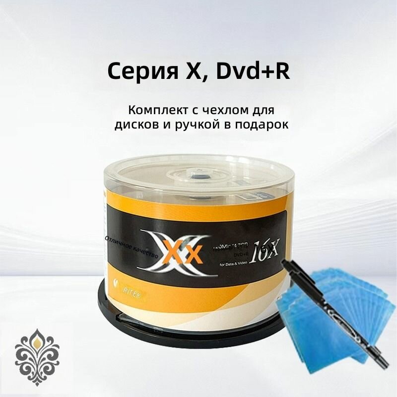 DVD+R пустой диск RITEK X серии, 4,7 ГБ, 16x, 50 шт. в бочке: с сумкой и маркером