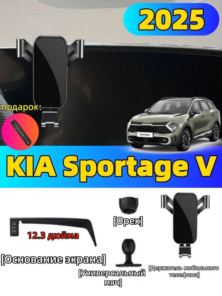 2023-2025 KIA Sportage V Держатель мобильного телефона для центрального экрана управления автомобилем, kia sportage Автозапчасти