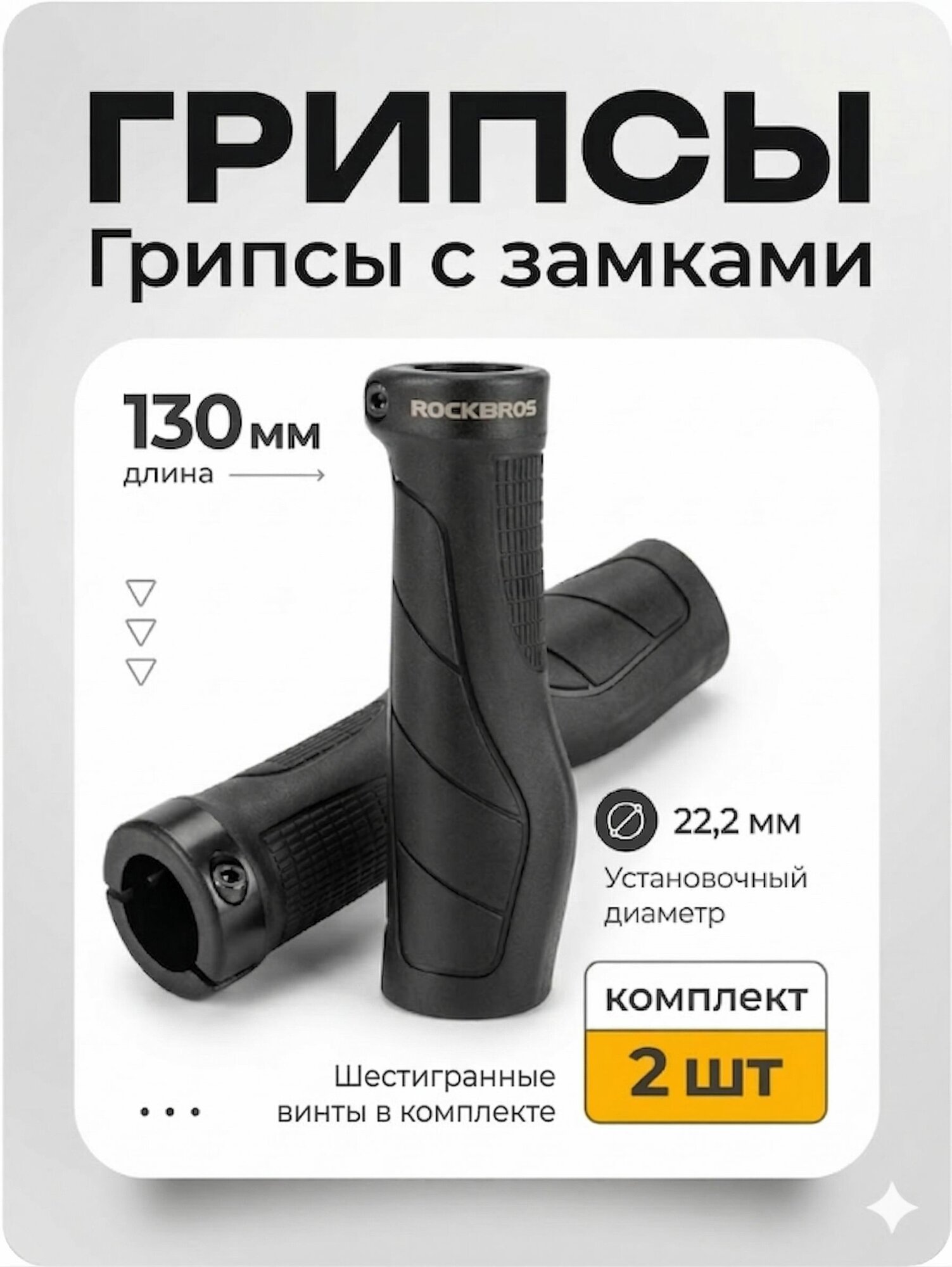 ROCKBROS Грипсы для велосипеда, самоката и электросамоката, антискользящие, 130 мм, 2 шт.