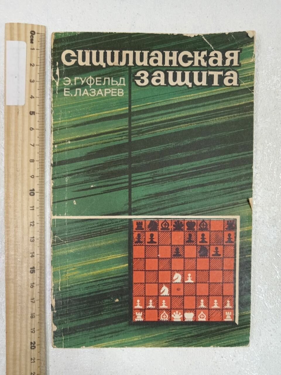Сицилианская защита