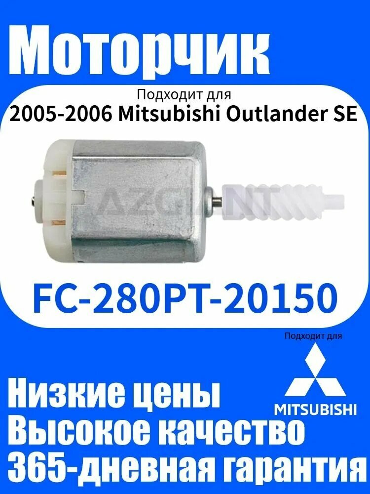 Моторчик замка двери, для замка двери Mitsubishi Outlander митцубиши мицубиши Митсубиси оутлендр Аутлендер, двигатель центрального замка двери, Электродвигатель двери авто, замок двери