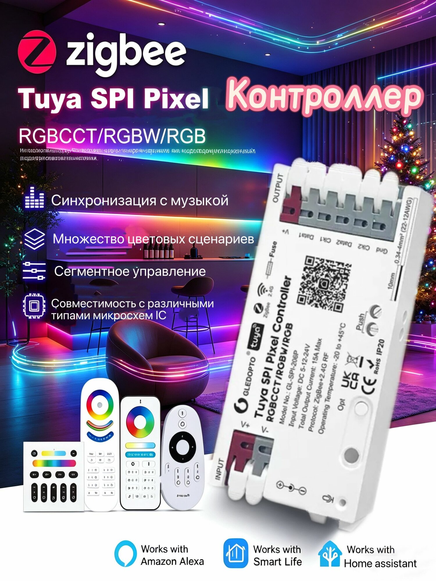 GLEDOPTO ZigBee Контроллер Tuya SPI для цифровых LED-лент приложение RGB/RGBW/RGBCCT Smart Life DC5-12-24 15A