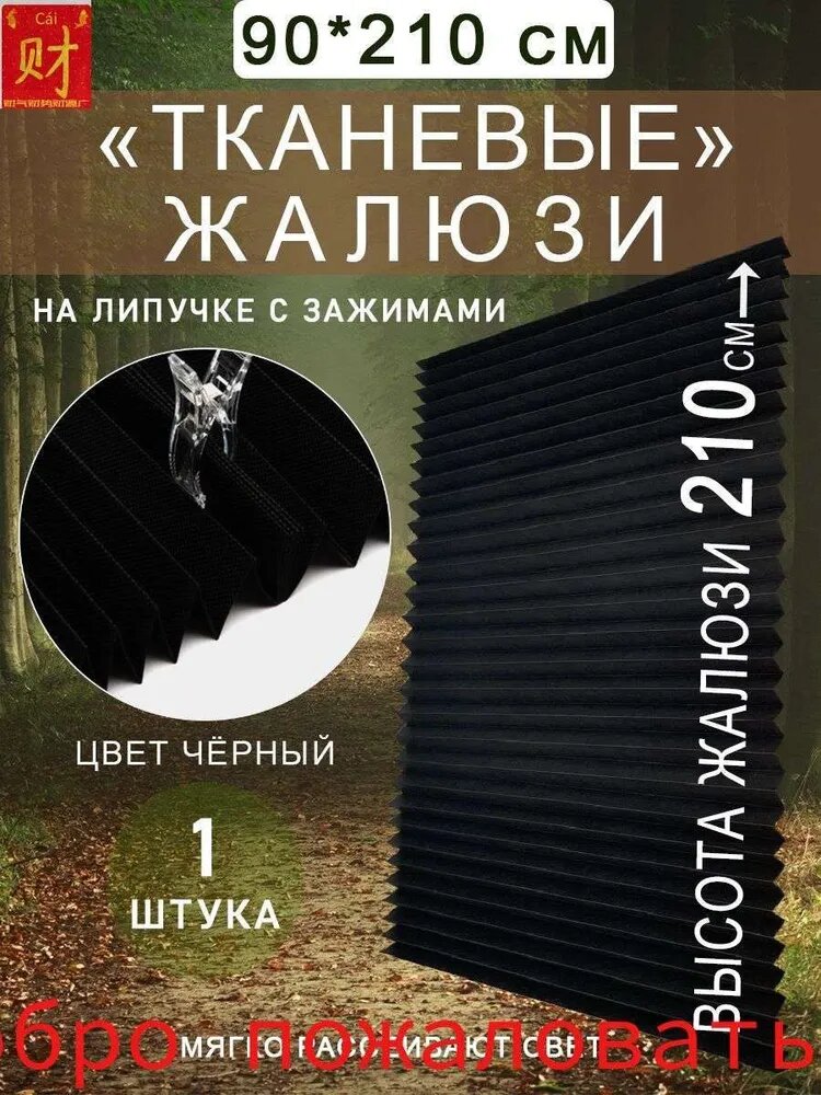 Жалюзи горизонтальные 90 см х 210 см