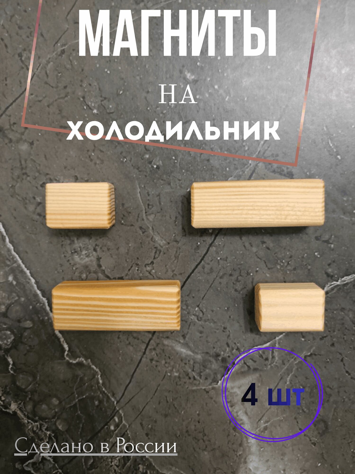Магнит на холодильник
