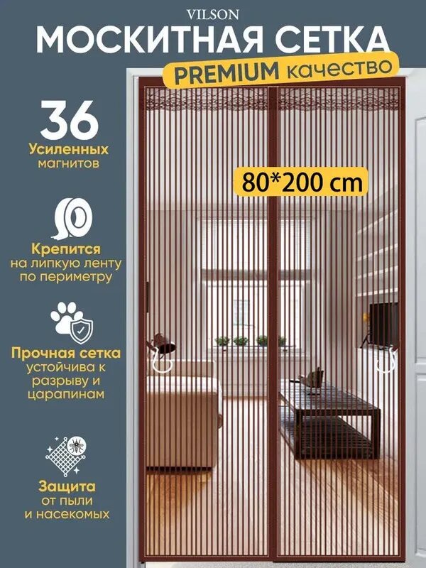 Москитная сетка на дверь на магнитах,80x200cm, Антимоскитная защита для дома/дачи. Легкий монтаж бесверления, Кофейный/серебристо-серый