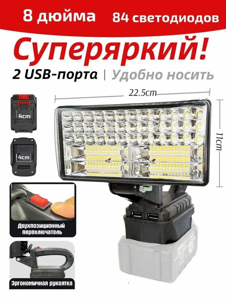 Kersenis Светодиодный рабочий фонарь, совместимый с аккумуляторами Makita 18-21В, с ручкой и регулируемым углом наклона, идеально подходит для кемпинга и рыбалки
