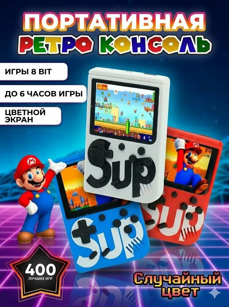 Игровая приставка консоль портативная SUP 400