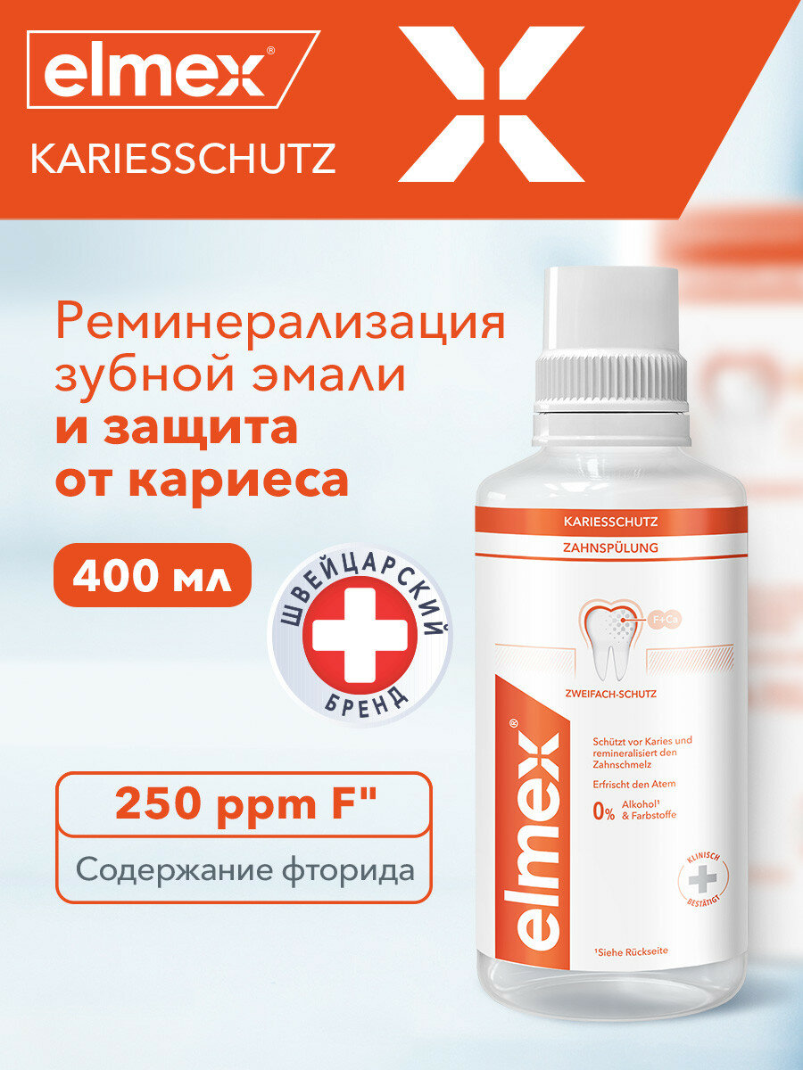 Ополаскиватель для полости рта Elmex Защита от кариеса, 400 мл