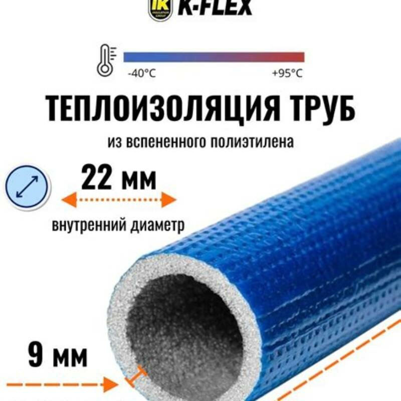 Теплоизоляция для труб K-FLEX PE COMPACT, 22/13, 2 м, красная