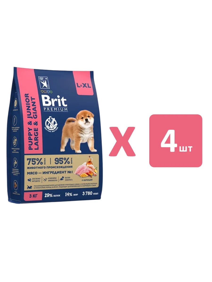 Корм сухой Брит Премиум Dog Puppy & Junior Large & Giant для щенков и молодых собак крупных пород, курица, 3 кг х 4 шт