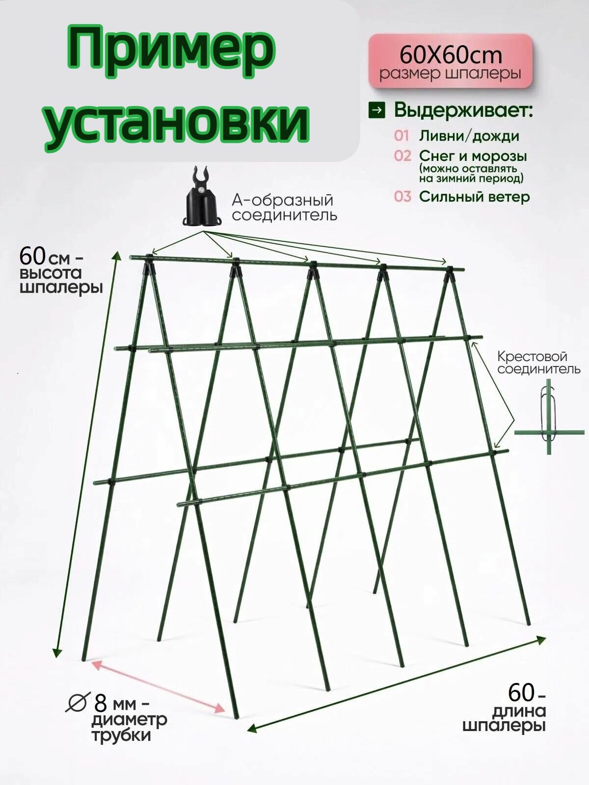 Шпалера,60см,18шт — фото 1