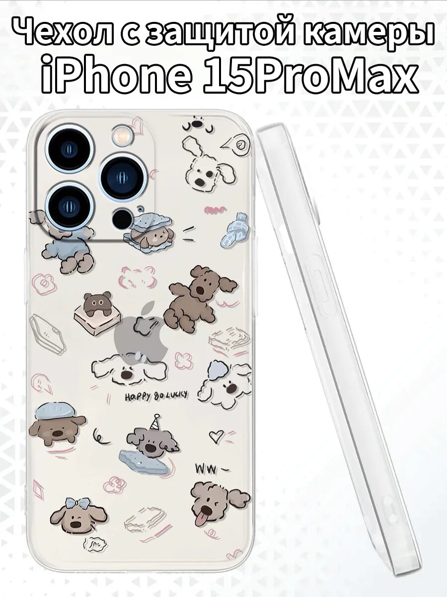 Чехол для iPhone15ProMax с изображением милых щенков