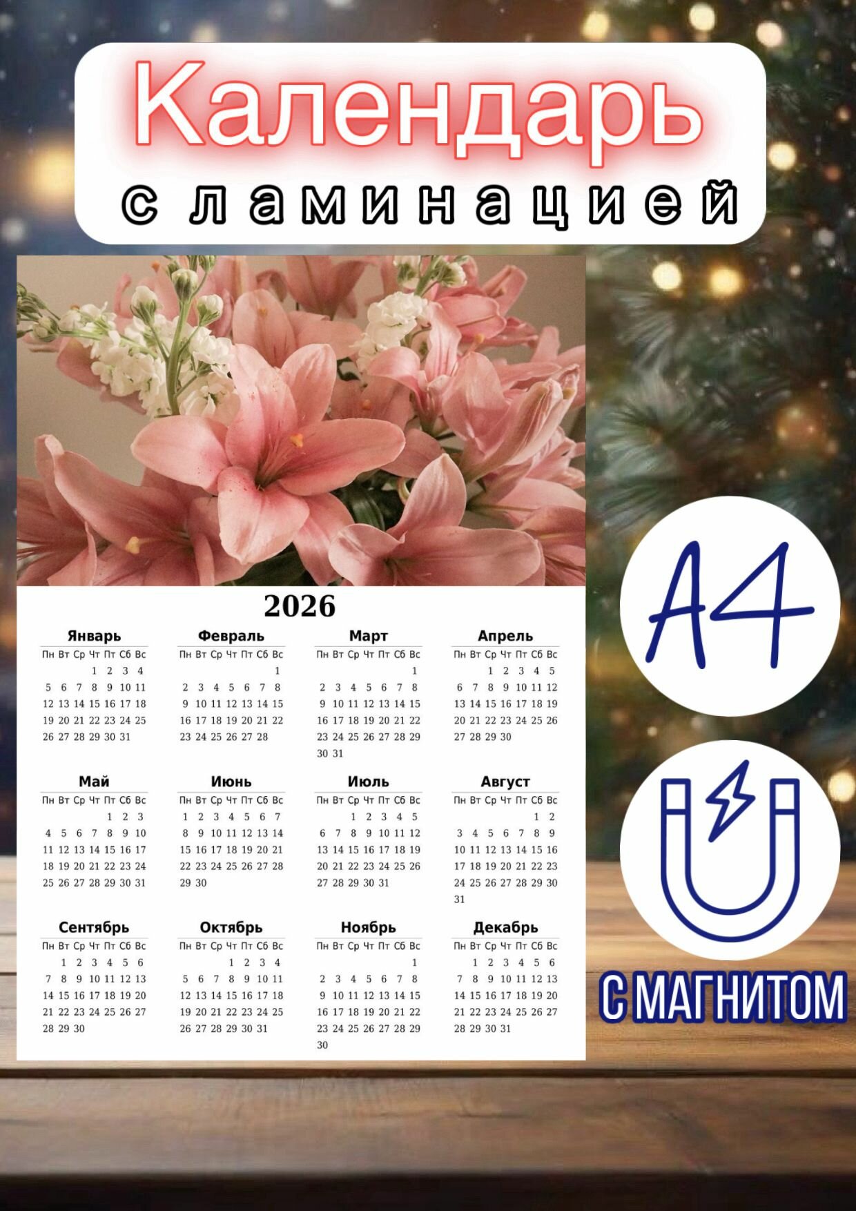 Календарь А4