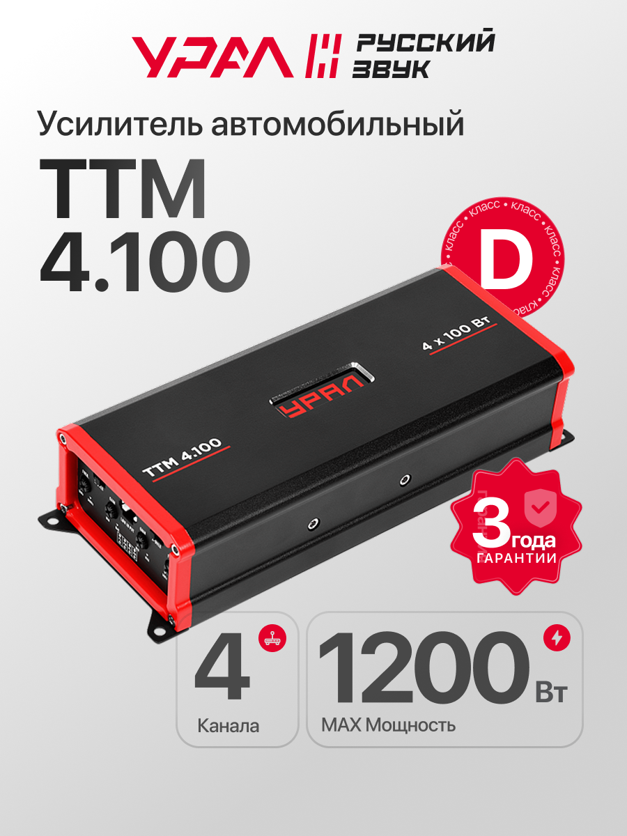 Усилитель урал ТТМ 4.100, 150Вт/100Вт, 4 канала, класс D, черный
