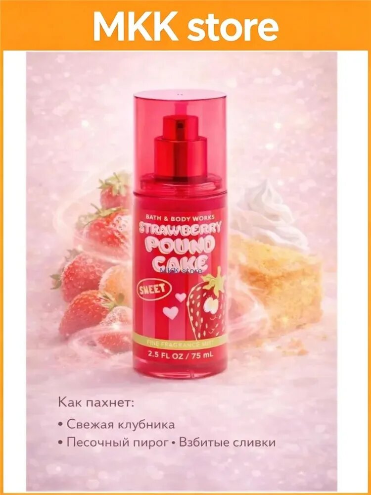 Bath and Body Works Парфюмированный мист cпрей для тела 75 мл