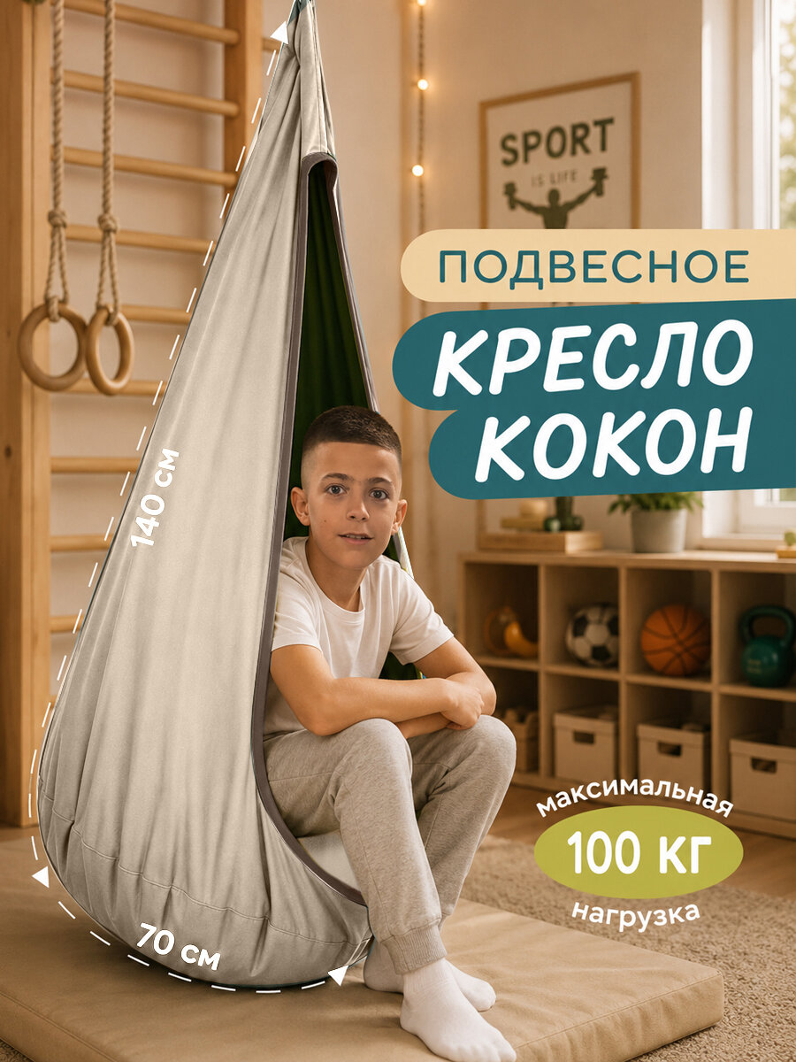 Гамак кокон детский подвесной