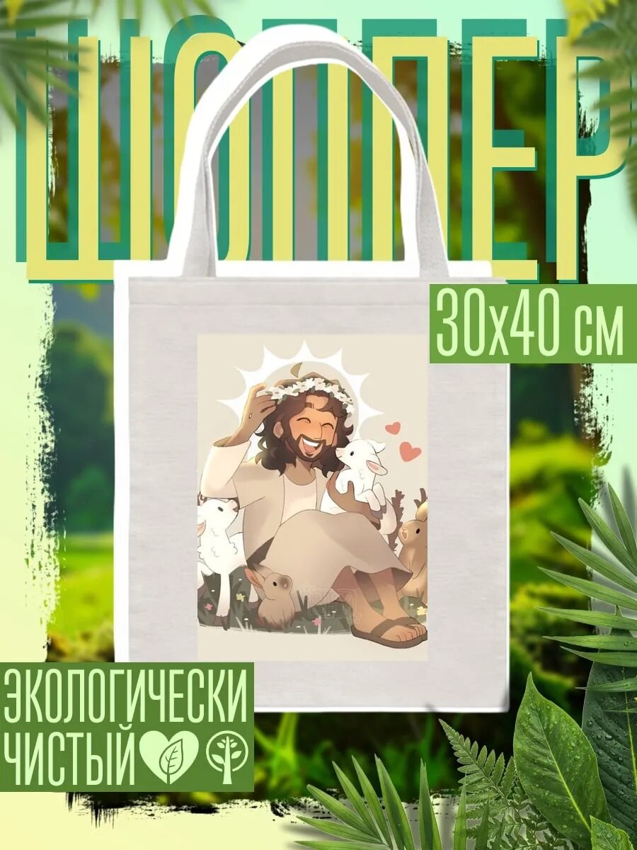 Сумка шоппер