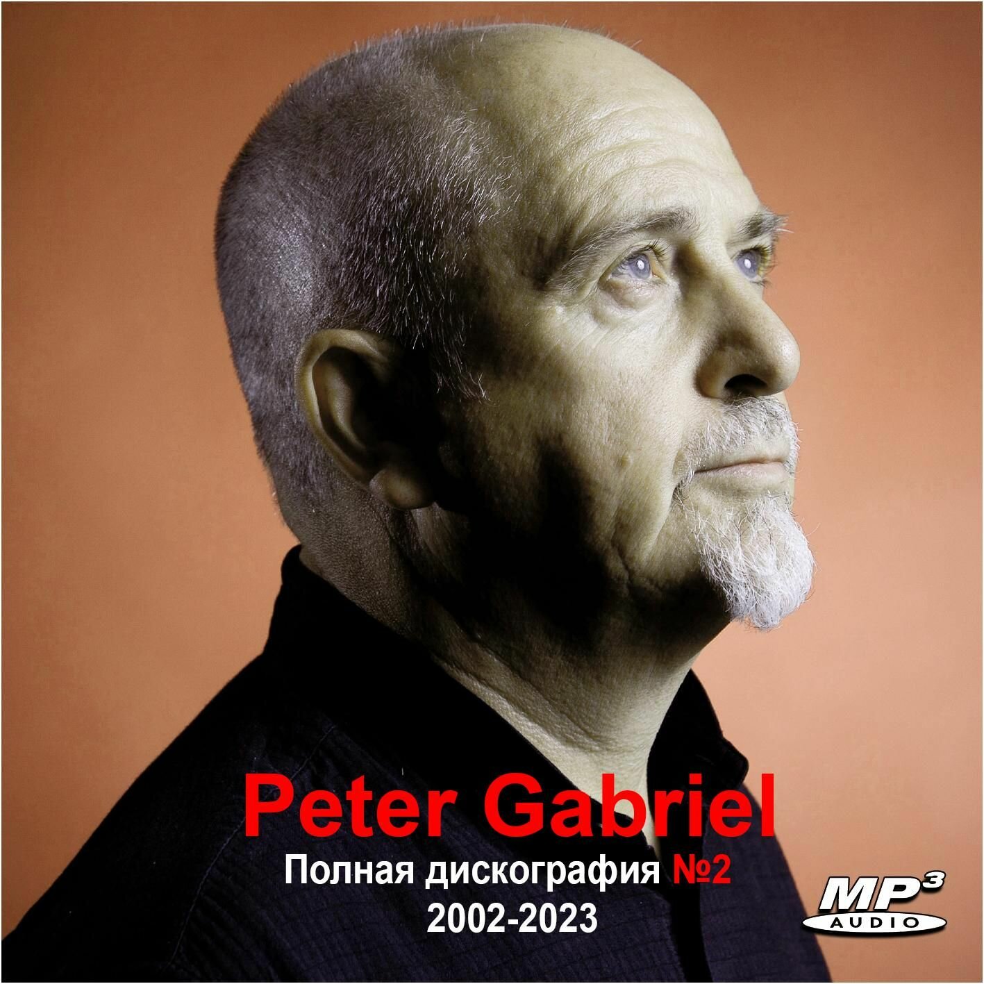 Peter Gabriel - Полная дискография 2 (2002-2023) (Запись на CDR) (MP3)