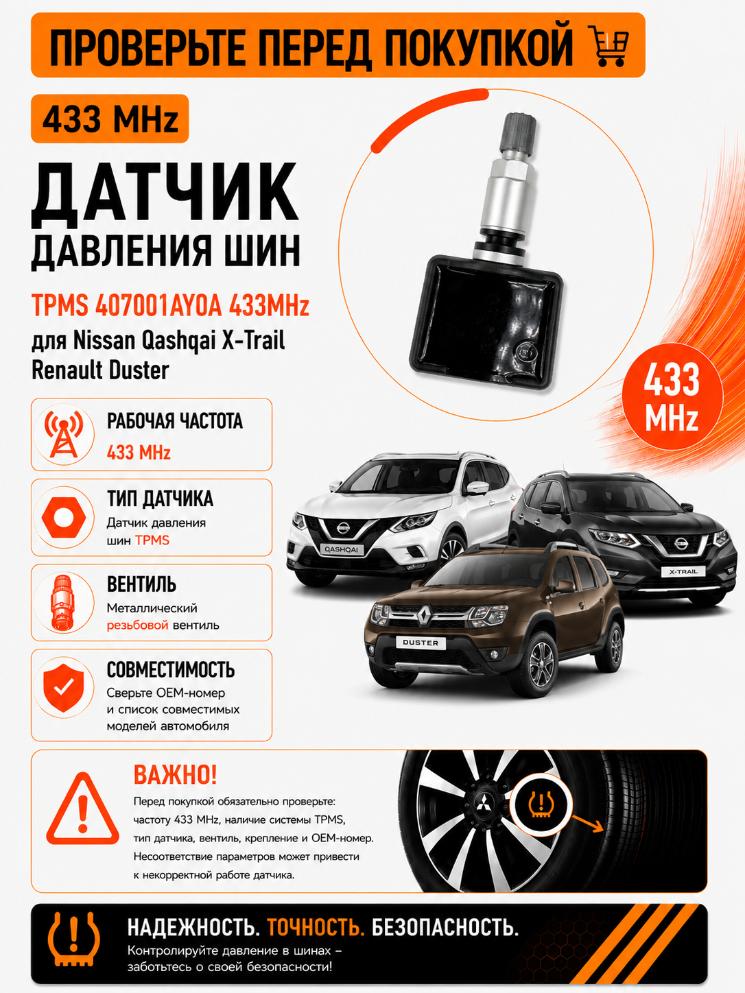 Датчик давления шин TPMS 407001AY0A 433MHz для Nissan Qashqai X-Trail Renault Duster — фото 1