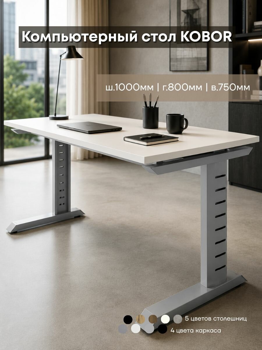 Стол компьютерный Кобор KL2-100/80 aluminum/premium рабочий универсальный