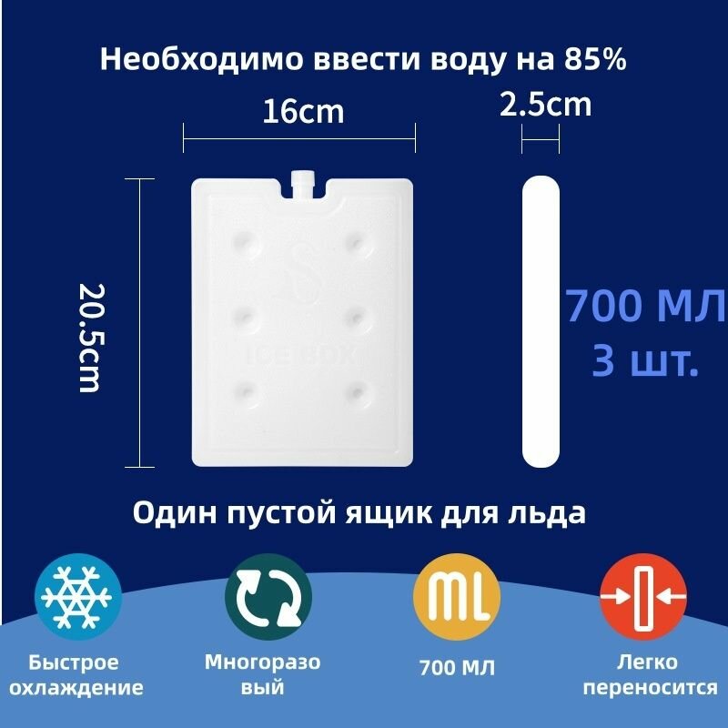 Аккумулятор холода 3 шт.