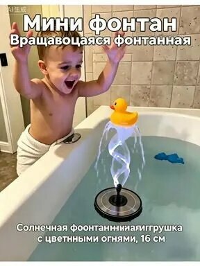 Плавающий фонтан для бассейна, солнечный, с регулируемой высотой струиБез лампы