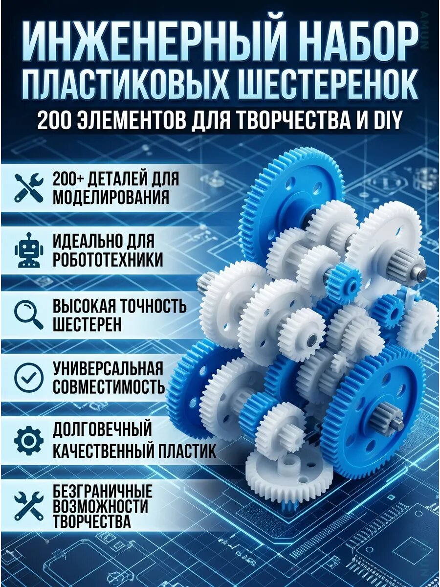 Набор пластиковых шестеренок для моделей и DIY, 200 шт.