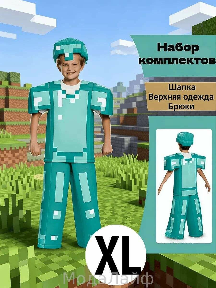 Костюм для детей Minecraft / алмазный доспех / для Halloween и COSPLAY