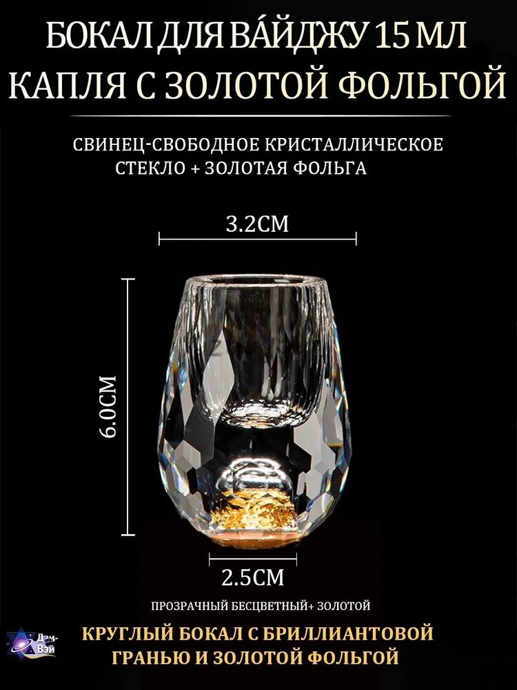Рюмка, 15 мл, 2 шт — фото 1
