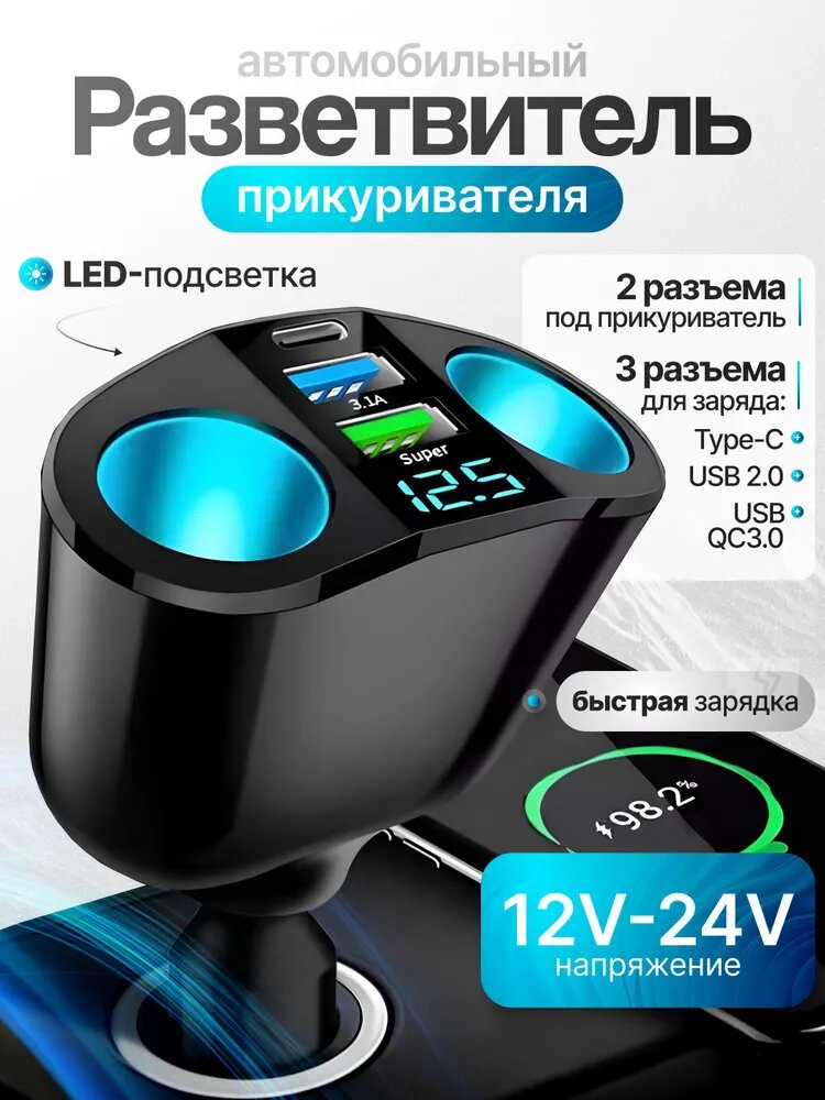Удлинитель гнезда прикуривателя, разъемы: 5, 10 см