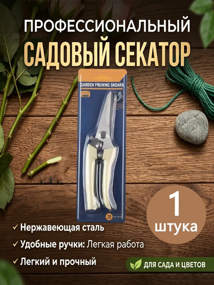 Секатор