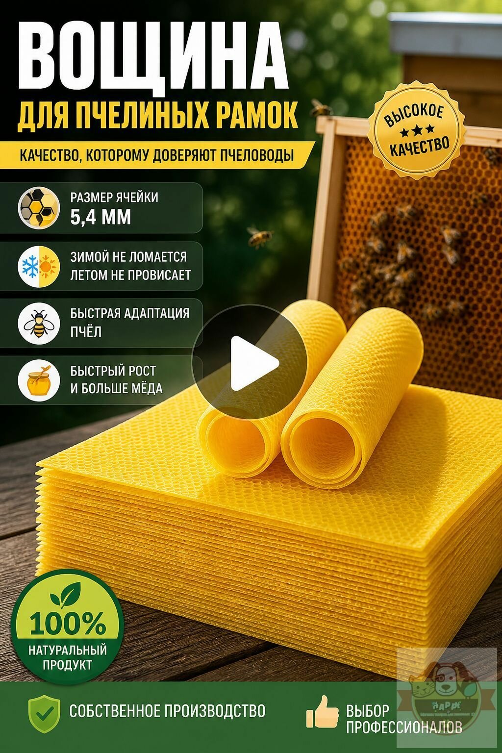 Натуральная вощина из пчелиного воска для ульев, размер ячейки 5.4 мм, премиальное качество